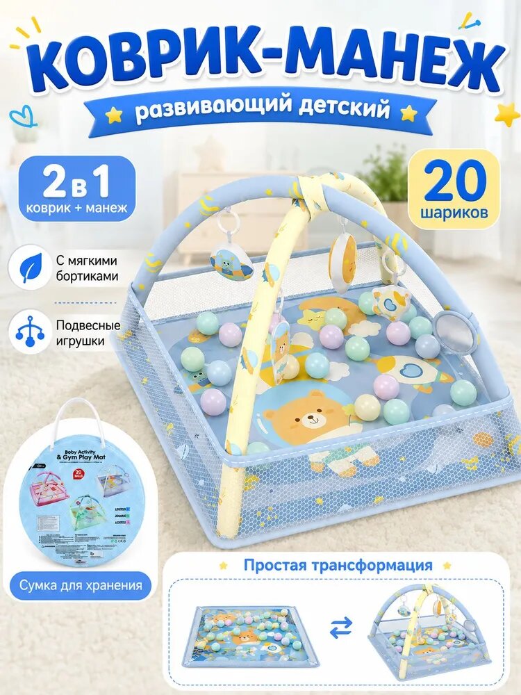 Развивающий коврик-манеж 2 в 1 для малышей с бортиками, подвесными игрушками и 20 шариками