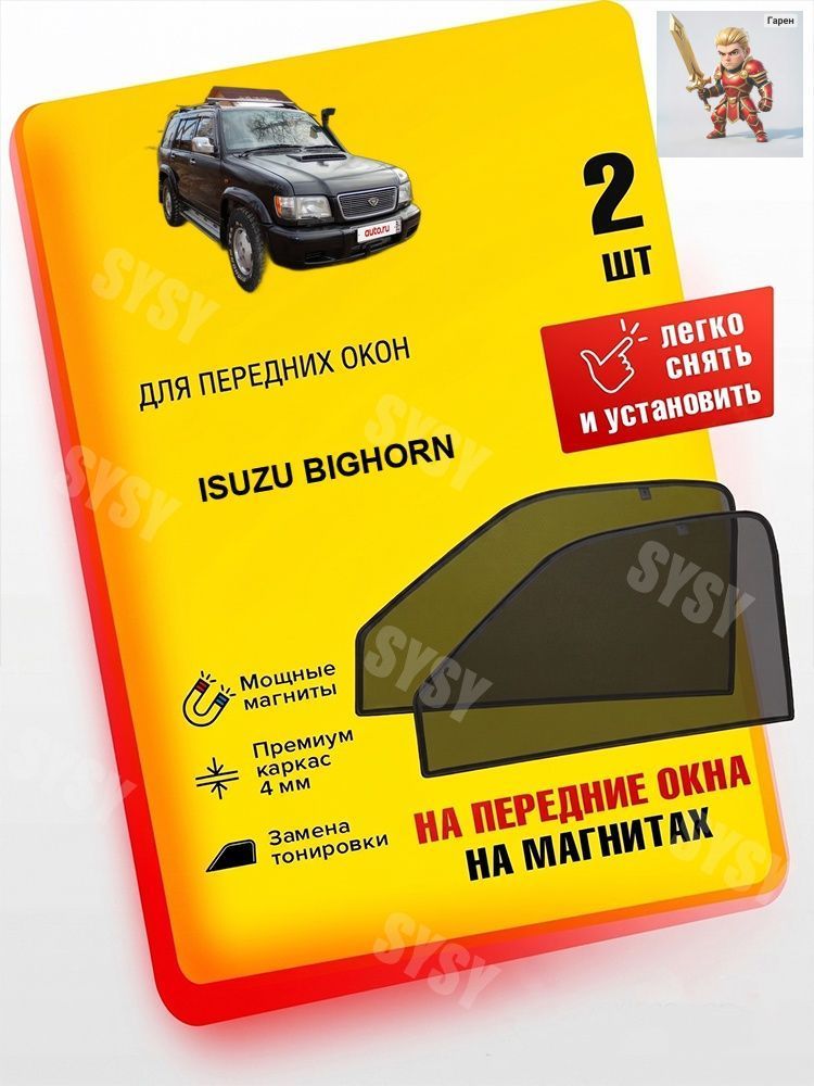 Шторка солнцезащитная 62 см х 48 см, затемнение: 80%