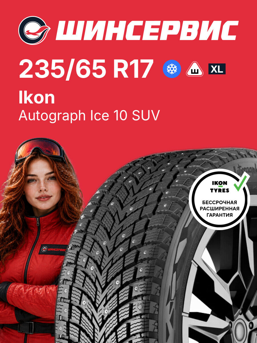 Зимняя шипованная шина Ikon Autograph Ice 10 SUV 235/65 R17 108 T, зимняя автомобильная резина