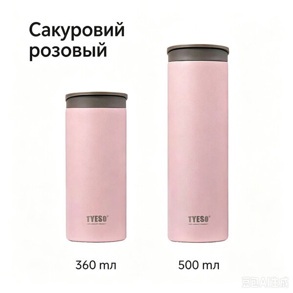 Термокружка 0.36 л, холод 24 ч, тепло 12 ч, вакуумная, отверстие для питья, светло-розовый