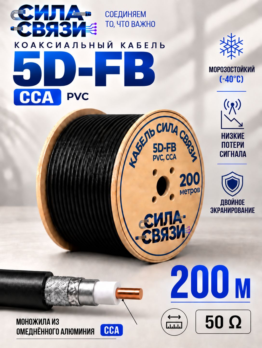Кабель сила связи 5D-FB, 200 метров
