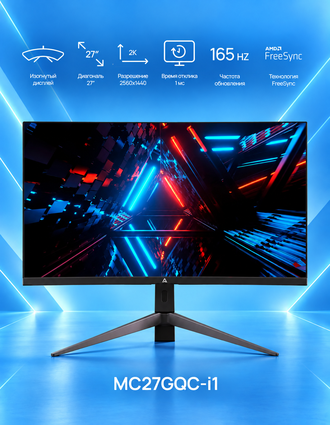 27" Монитор ABR Technology MC27GQC-i1, VA, 2560x1440, 165 Гц (MC27GQC-i1)