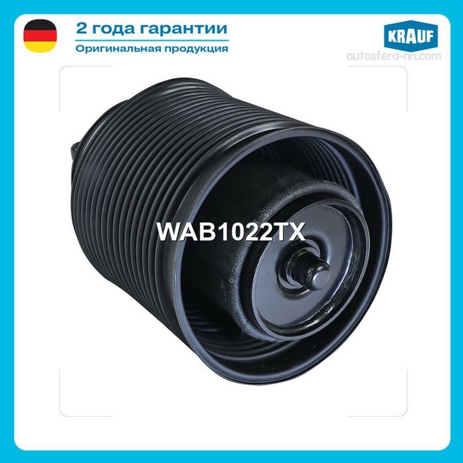 KRAUF WAB1022TX пневмоподушка задняя правая!\ Toyota Land Cruiser Prado 120