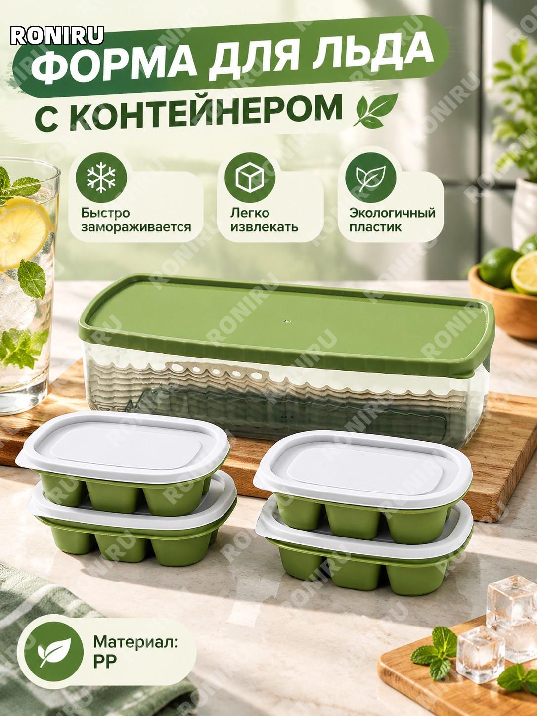 Форма для льда с крышкой зеленая, набор: контейнер и 4 зеленых лотка, PP, домашний ледогенератор для морозилки