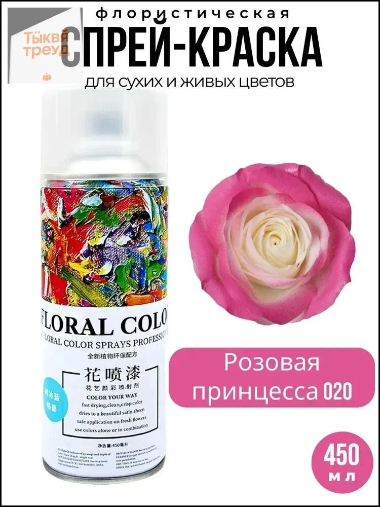 Краска флористическая 1 шт, 450 мл./ 395 г.