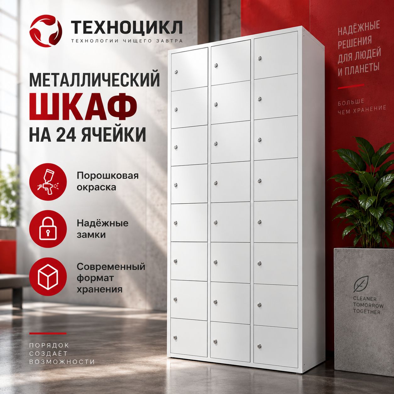Шкаф металлический техноцикл на 24 ячейки 1850х900х500 мм, шкаф-локер для личных вещей, сумок, телефонов, камера хранения