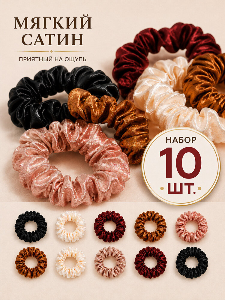 Резинка для волос 10 шт.