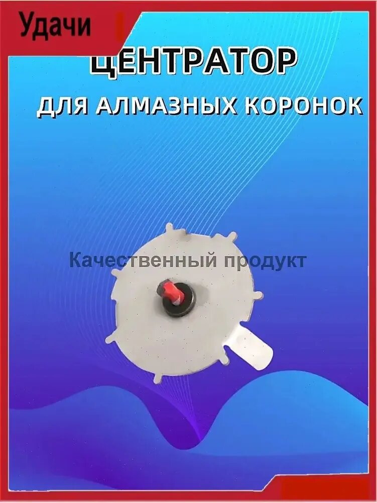 Центратор для алмазных коронок 71мм-72 мм (7-зубчатый)