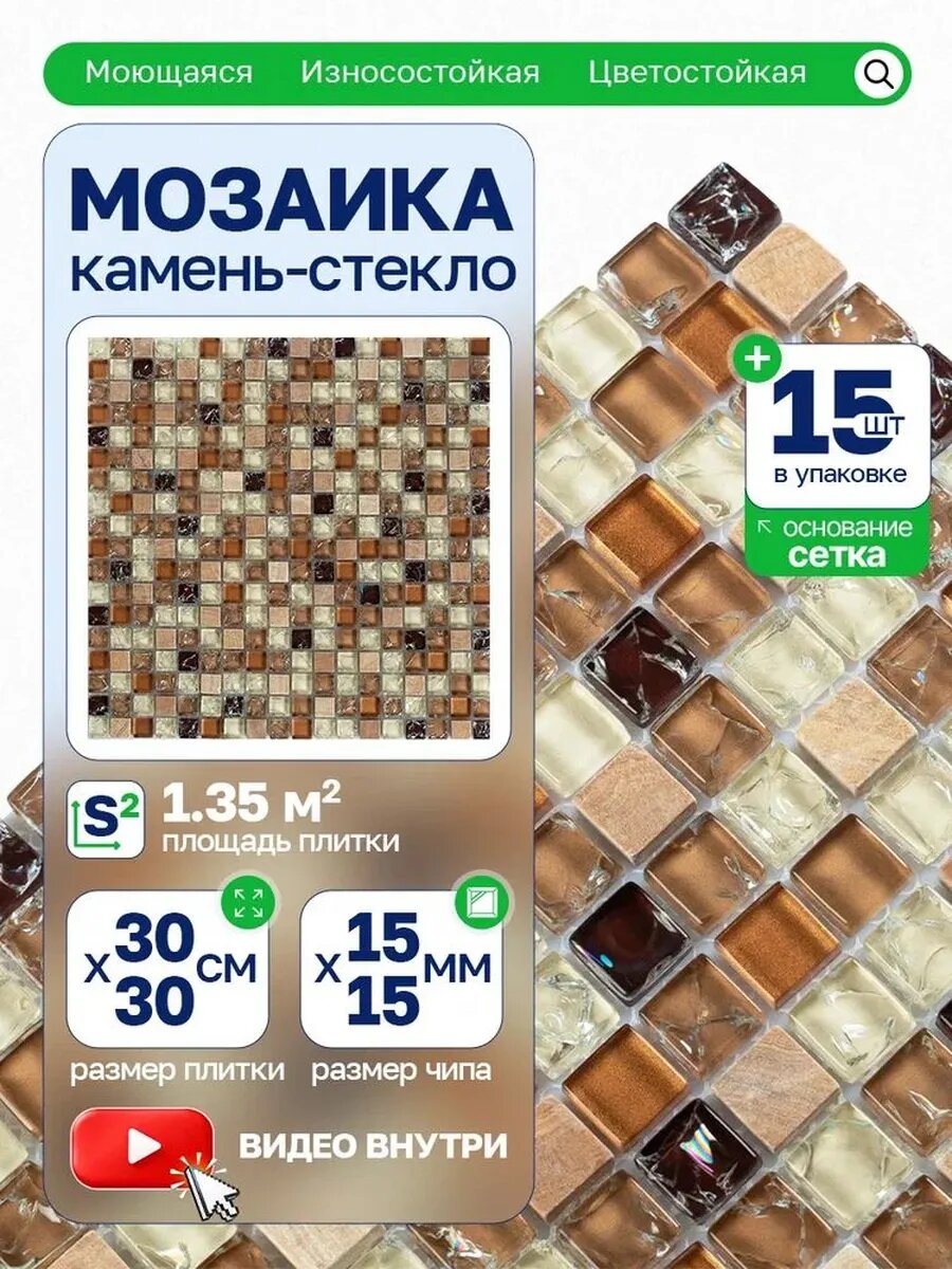 Плитка мозаика стеклянная с камнем GS091B 30х30см 15 сеток