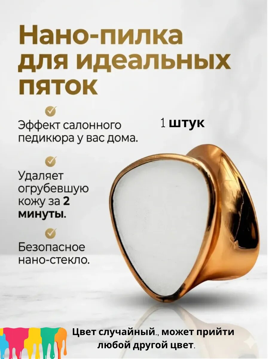 Нано-пилка для пяток . терка для ног из закаленного стекла