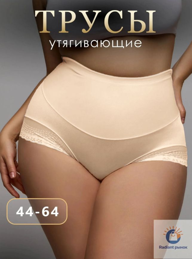 Трусы