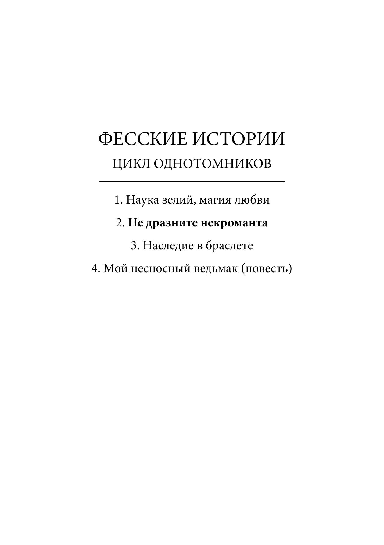 Не дразните некроманта — фото 1