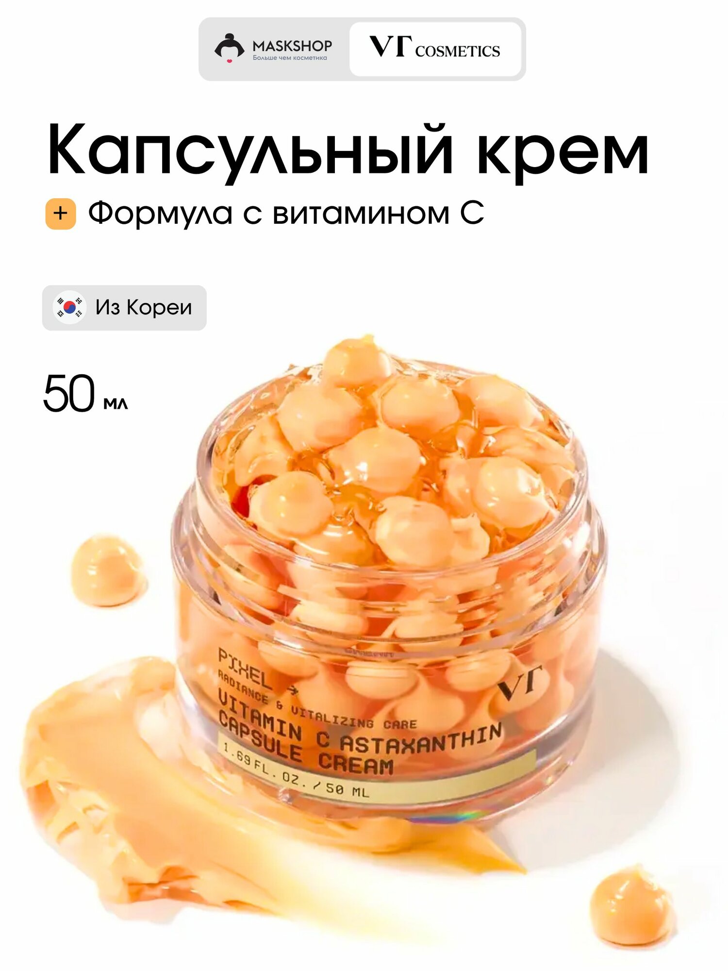Осветляющий капсульный крем для лица с витамином C и астаксантином VT Cosmetics Vitamin C Astaxanthin Capsule Cream