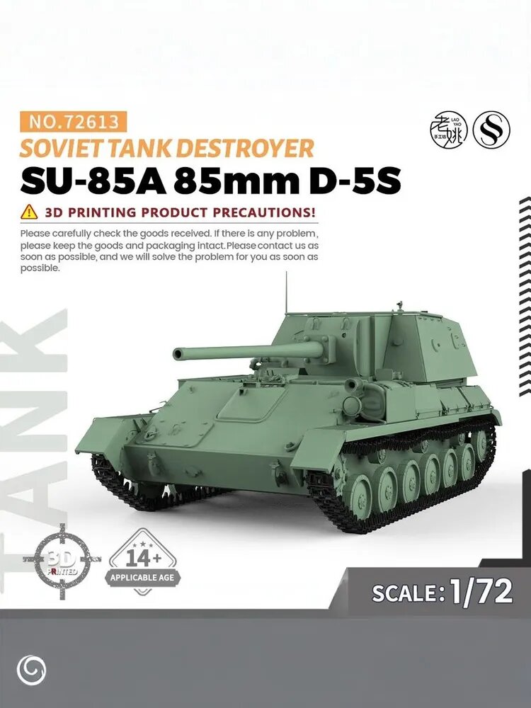 SS72613 1/72 Военная модель Советский Союз СУ-85А 85мм Д-5С Танк