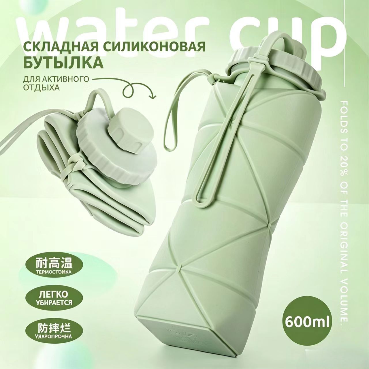Складная силиконовая бутылка для воды 600 мл, пищевой термостойкий силикон, ударопрочная компактная бутылка для походов, спорта и путешествий