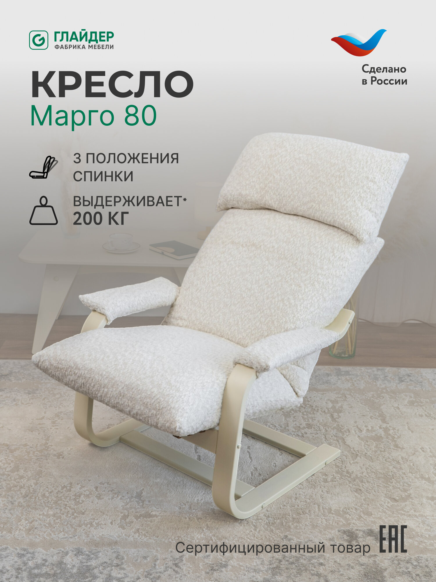 Кресло мягкое для дома и дачи, для отдыха Марго 80