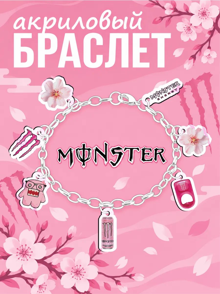 Браслет на руку Энергетик монстр Monster energy Сакура