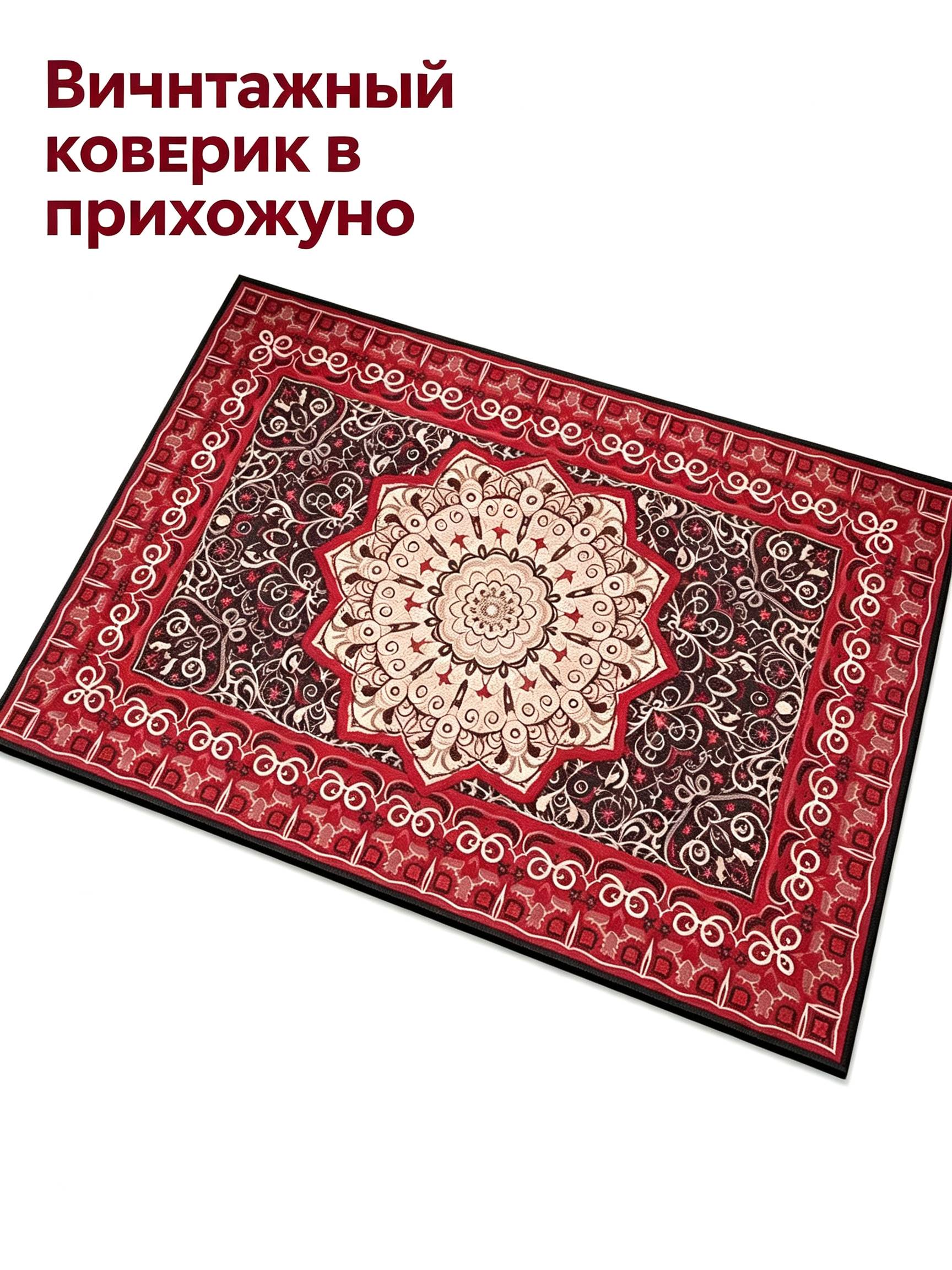 Винтажный антискользящий придверный коврик 50×80 см, для прихожей, собирает пыль и грязь, 1 шт