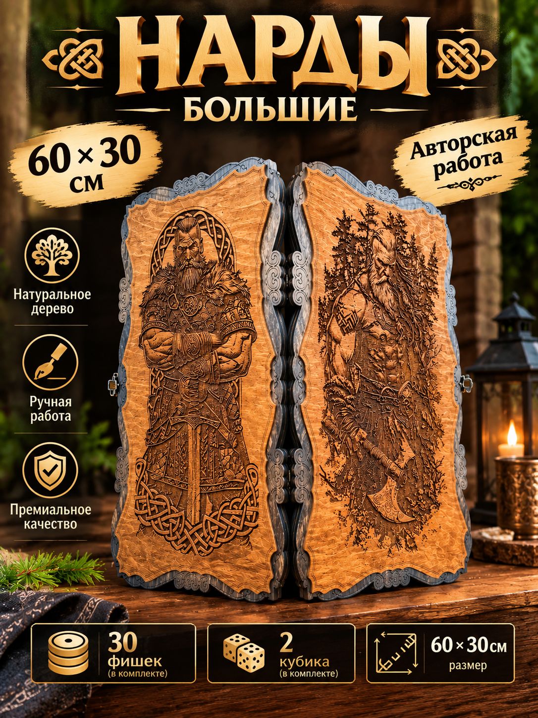 Нарды большие деревянные Викинг