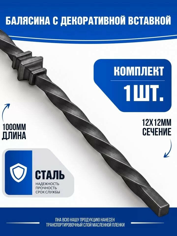 Балясина кованая с одной декоративной вставкой, 1 шт, 12 х 12, 1000mm в комплекте-1 балясина.