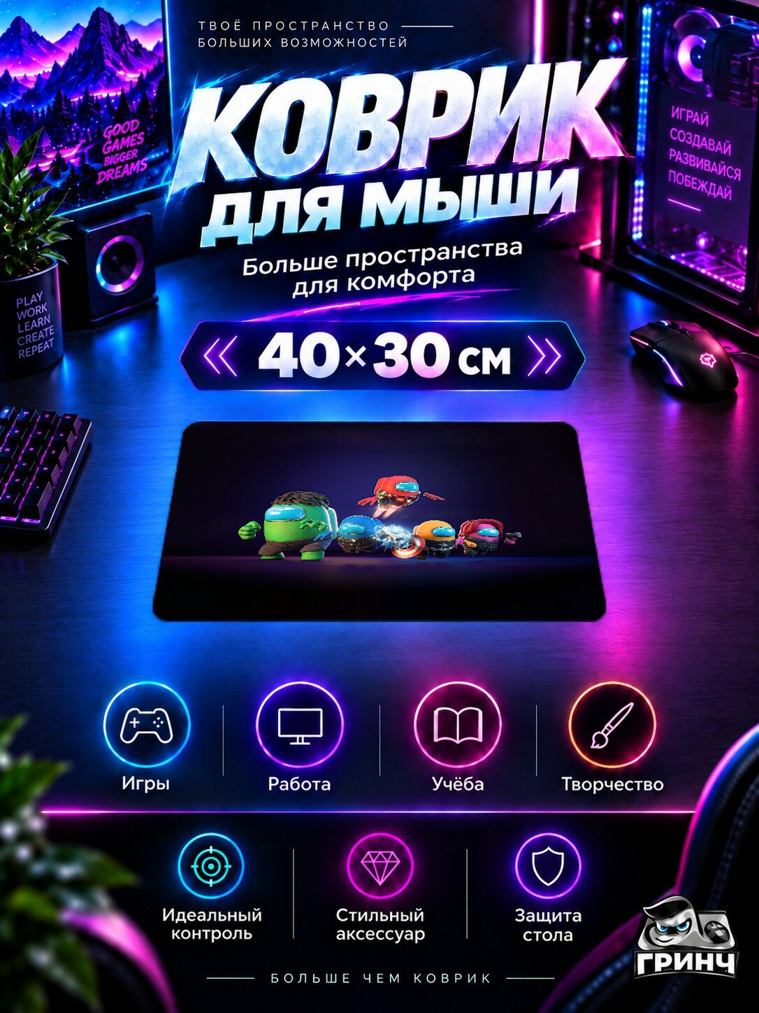 Игровой коврик для мыши 40×30 см — Among Us / Амонг Ас — Superheroes Among Us