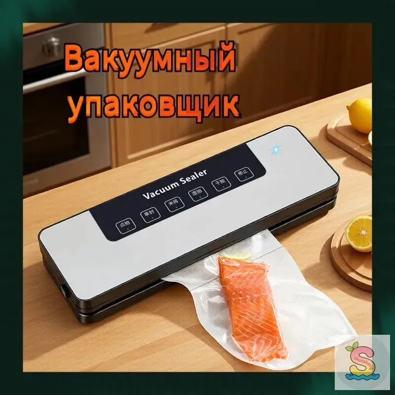 NARRAZIONE Вакууматор для продуктов VS6606X, вакуумный упаковщик- 1 рулон с пакетами