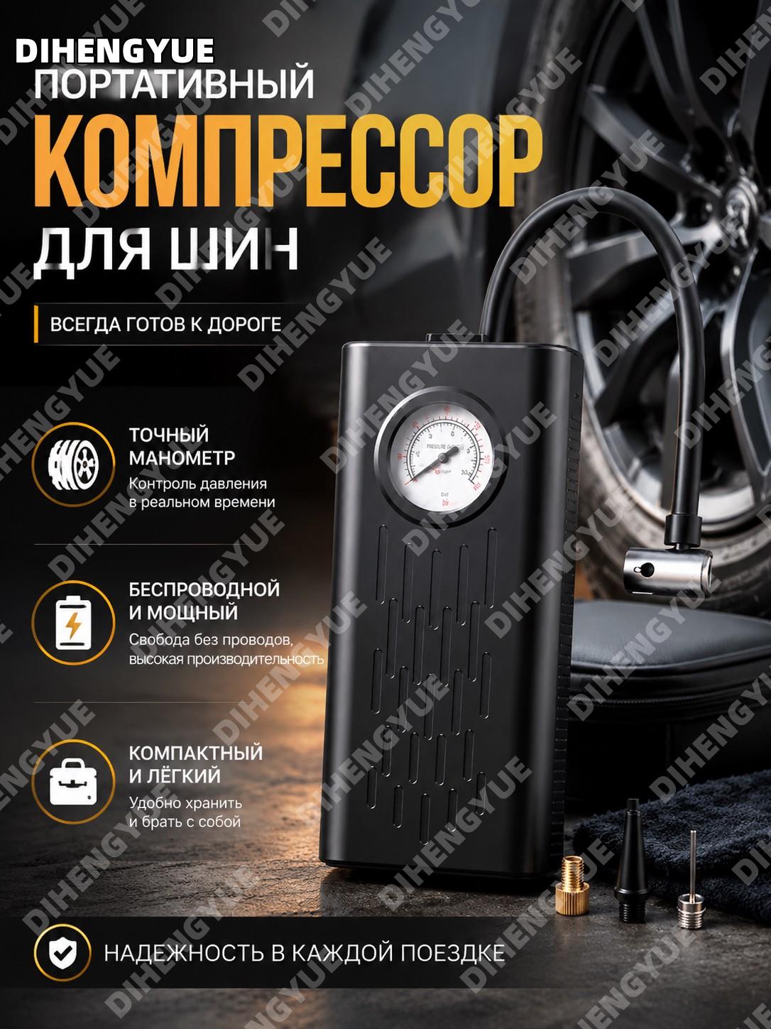 Портативный беспроводной компрессор для шин с манометром аккумуляторный насос авто велосипеда мотоцикла и мячей