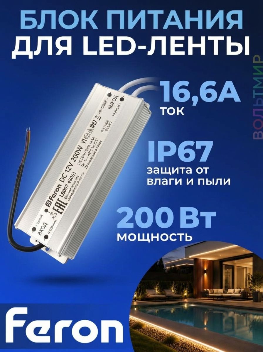 Трансформатор электронный для светодиодной ленты Feron 200W 12V IP67 (драйвер), LB007 48061