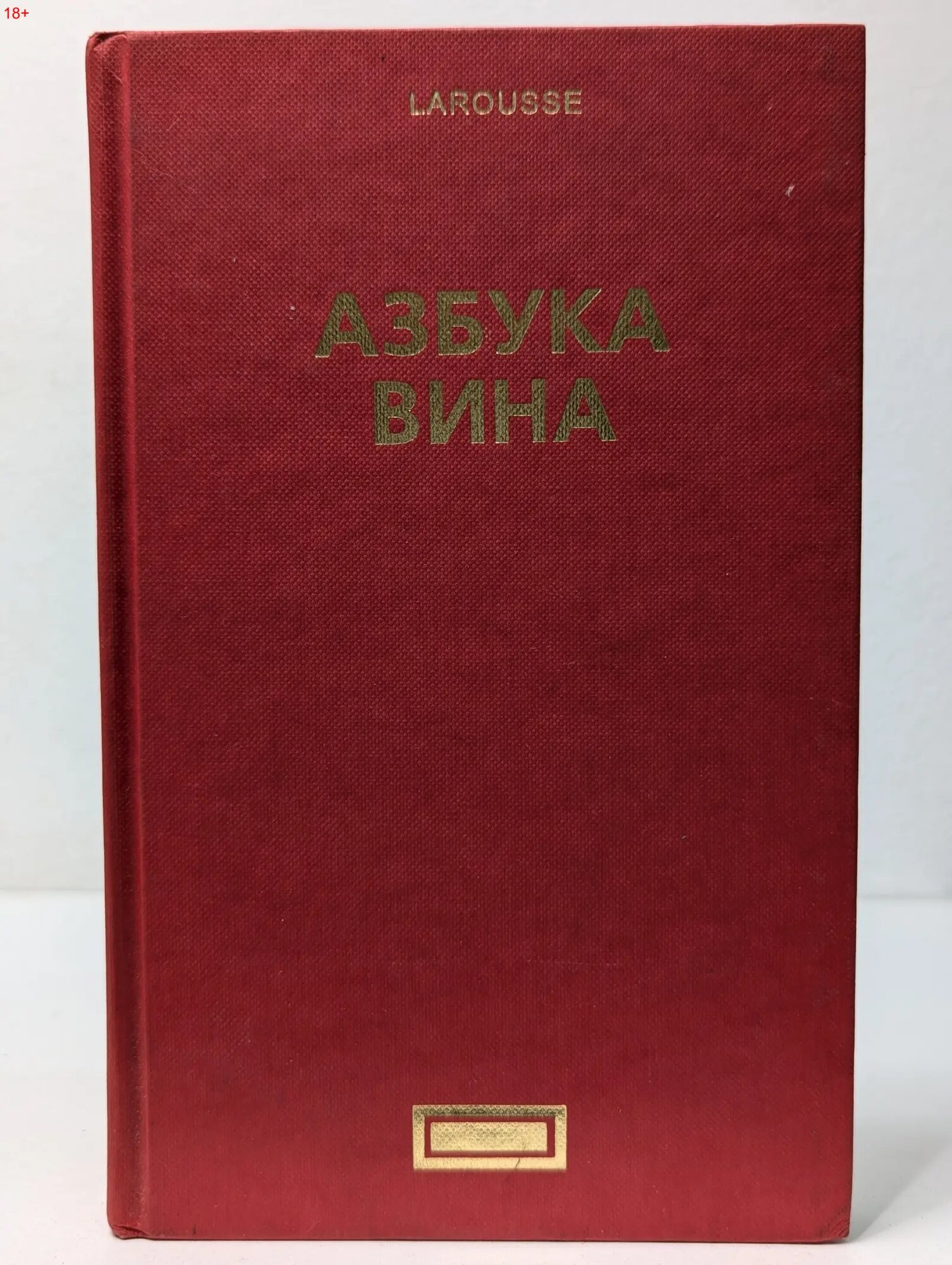 Азбука вина Сборник 2004