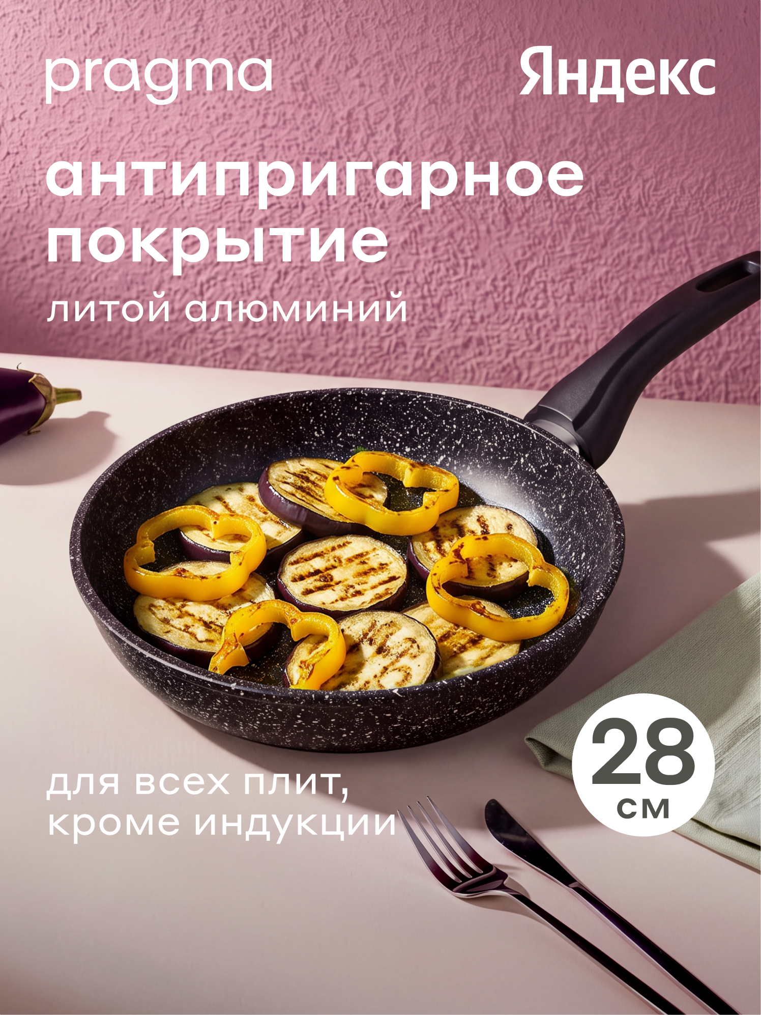 Сковорода из литого алюминия Pragma Lemna 28 см с антипригарным покрытием