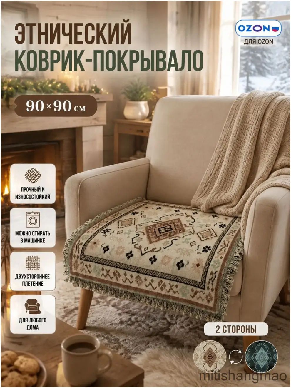Плед 85.1x90 см трикотаж вязаный восточный разноцветный, Артикул: 5606810212