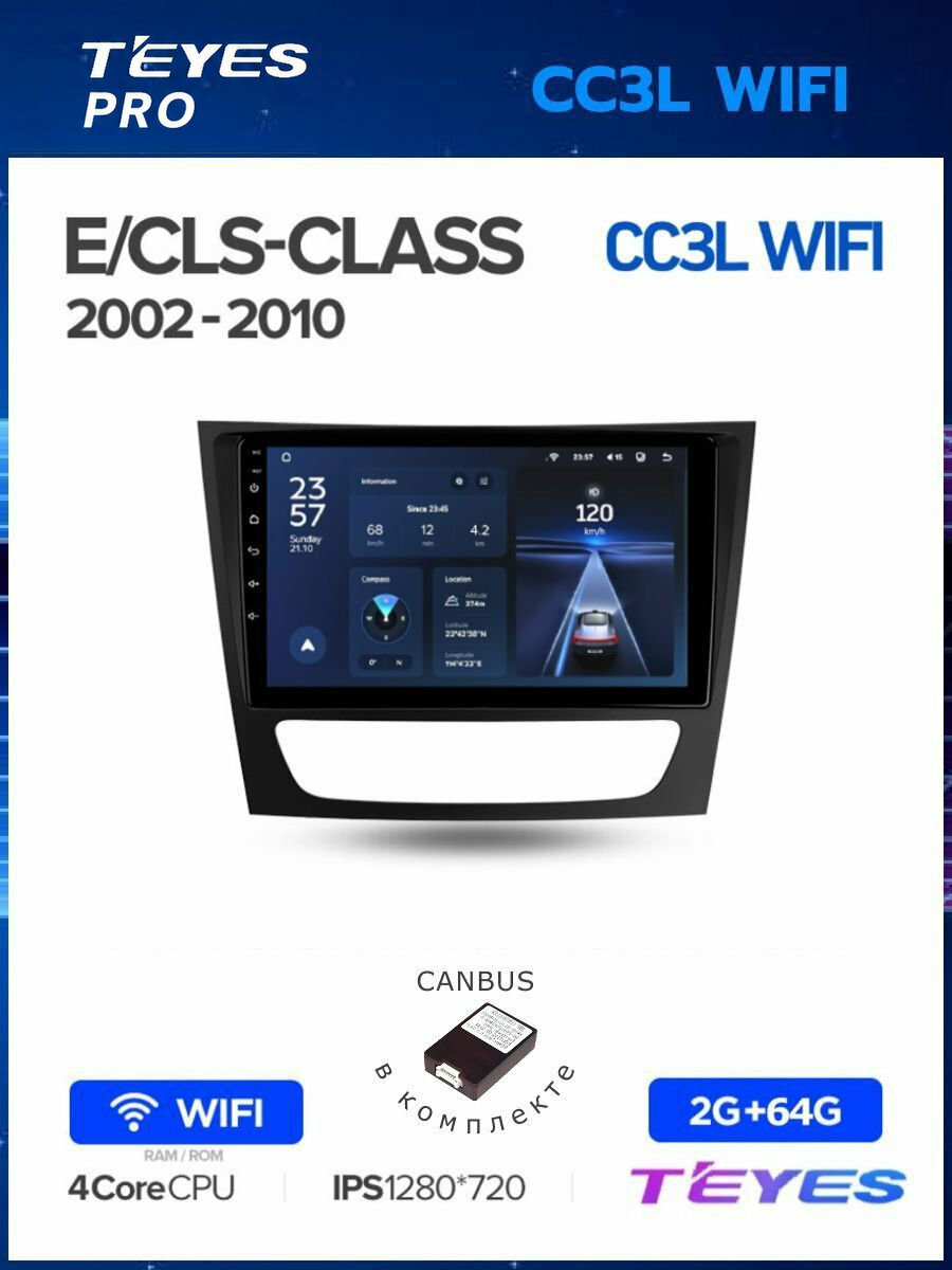 Магнитола Mercedes Benz E Class S211 W211 2002-2009 CLS Class C219 2004-2010 Teyes CC3L Wi-Fi 2/64GB, штатная магнитола, 4-ёх ядерный процессор, IPS экран, Wi-Fi, 2 DIN