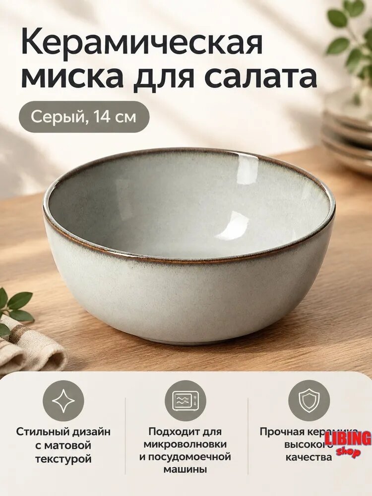 IKEA Салатник 14 см 800 мл 1 шт серый