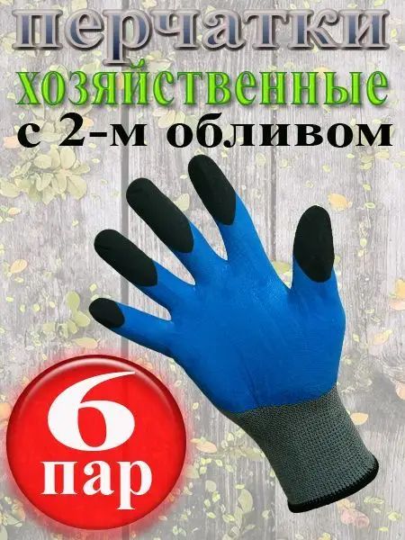 Перчатки хозяйственные, размер XL, 6 пар