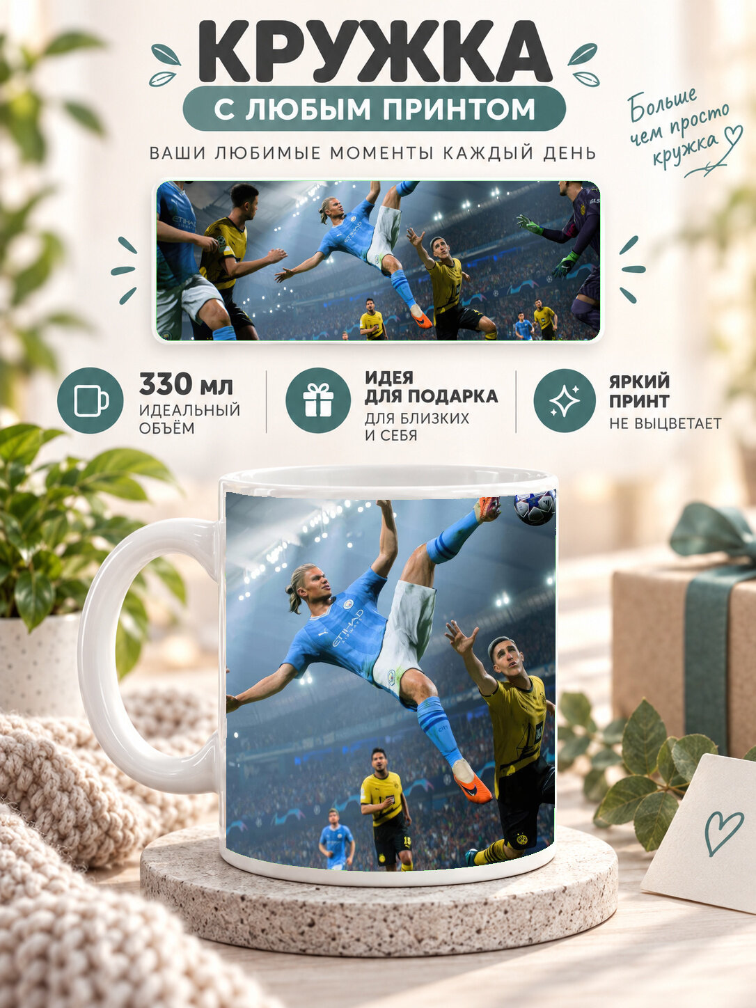Кружка керамическая 330 мл белая с принтом Ea Sports Fc 24