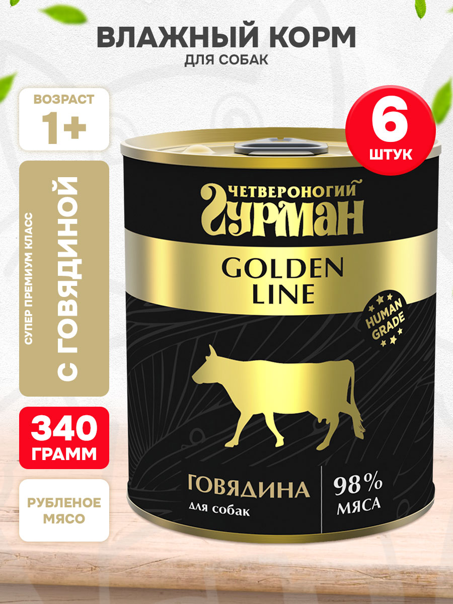 Корм влажный Четвероногий Гурман Golden Line для взрослых собак, говядина натуральная в желе, 340 г 6 шт