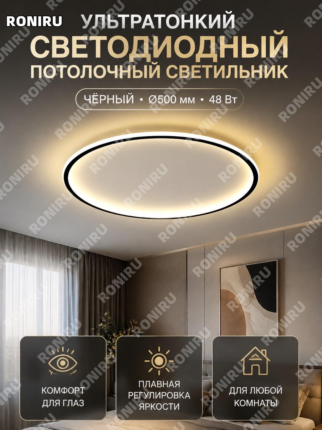 Светильник потолочный LED круглый черный 500 мм 48 Вт Солнце, бесступенчатая регулировка Tmall, тонкий для дома