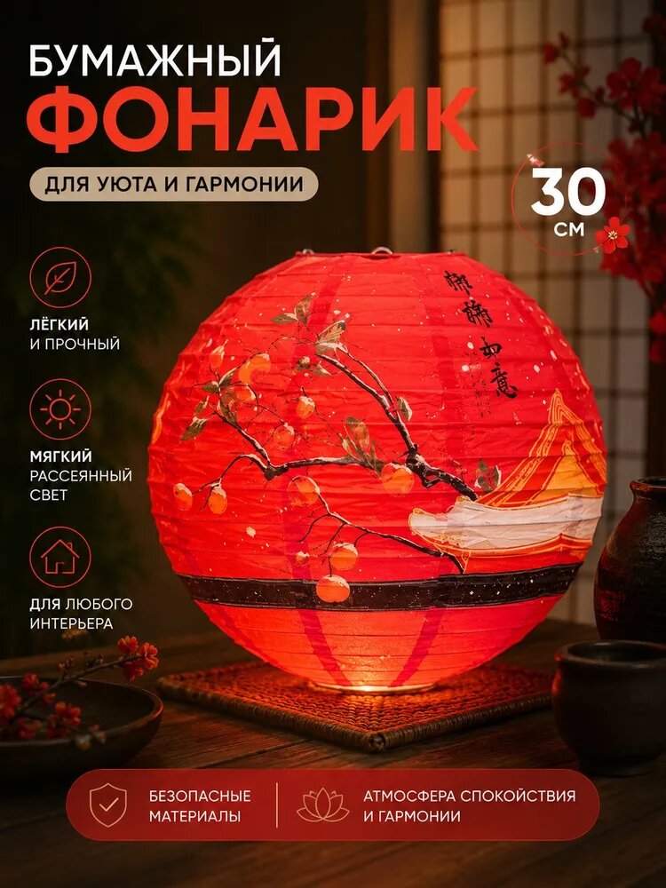 Светильник подвесной из рисовой бумаги/ абажур бумажный, 30см