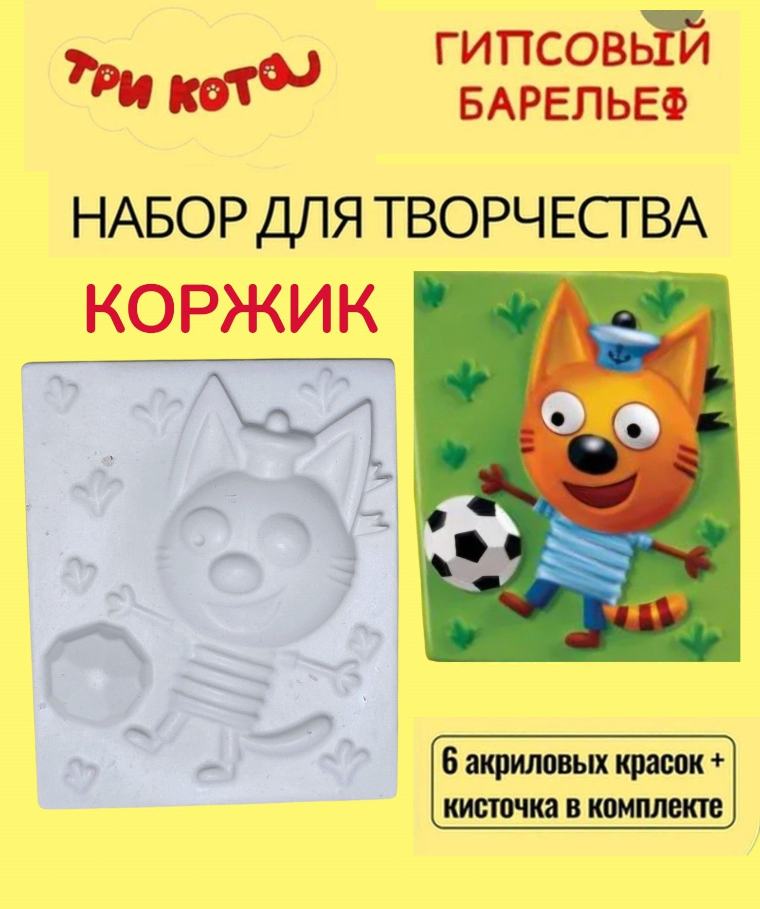 Набор для детского творчества, гипсовый барельеф коржик, краски, кисточка