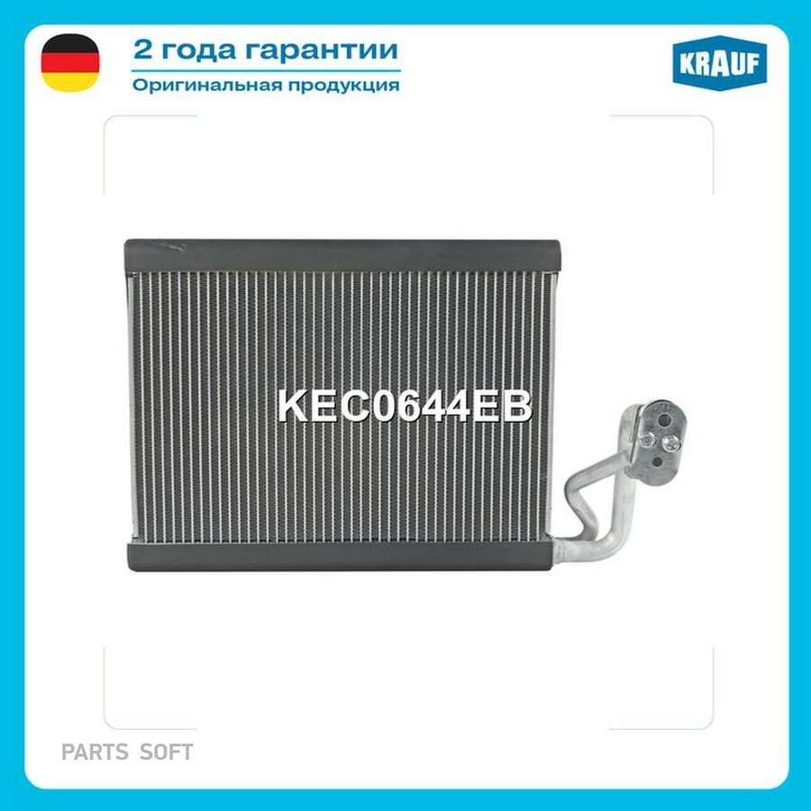 Испаритель кондиционера от официального дистрибьютора, KRAUF, артикул KEC0644EB