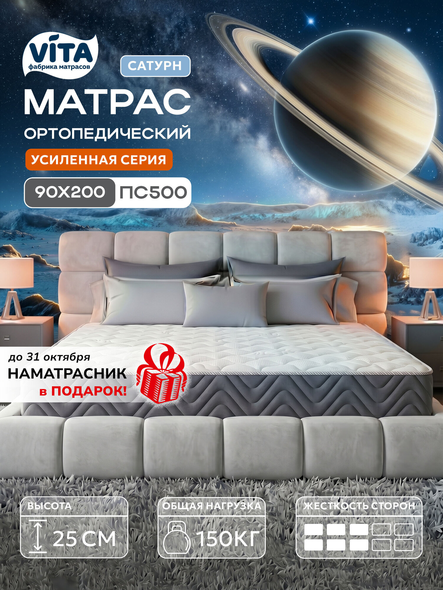 Матрас 90х200 ортопедический VITA Сатурн, независимые пружины ПС 500, средней жесткости, высокий, 25 см