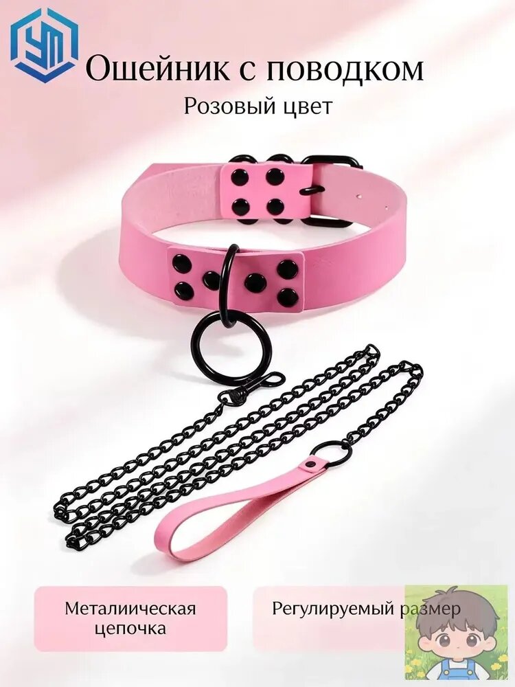 Ошейник БДСМ с шипами и цепью для секса игрушки 18+