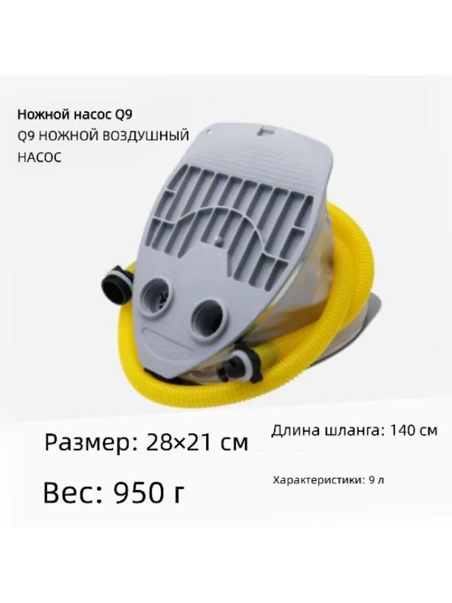 Насос для лодки ножной Q9 объем 9 л, надувной насос для ПВХ лодок, матрасов, сап досок