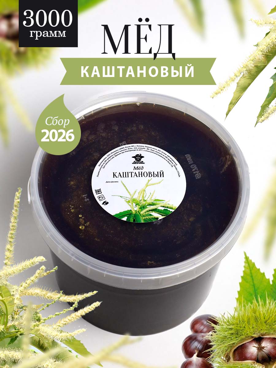 Каштановый мед 3 кг, натуральный, фермерский продукт