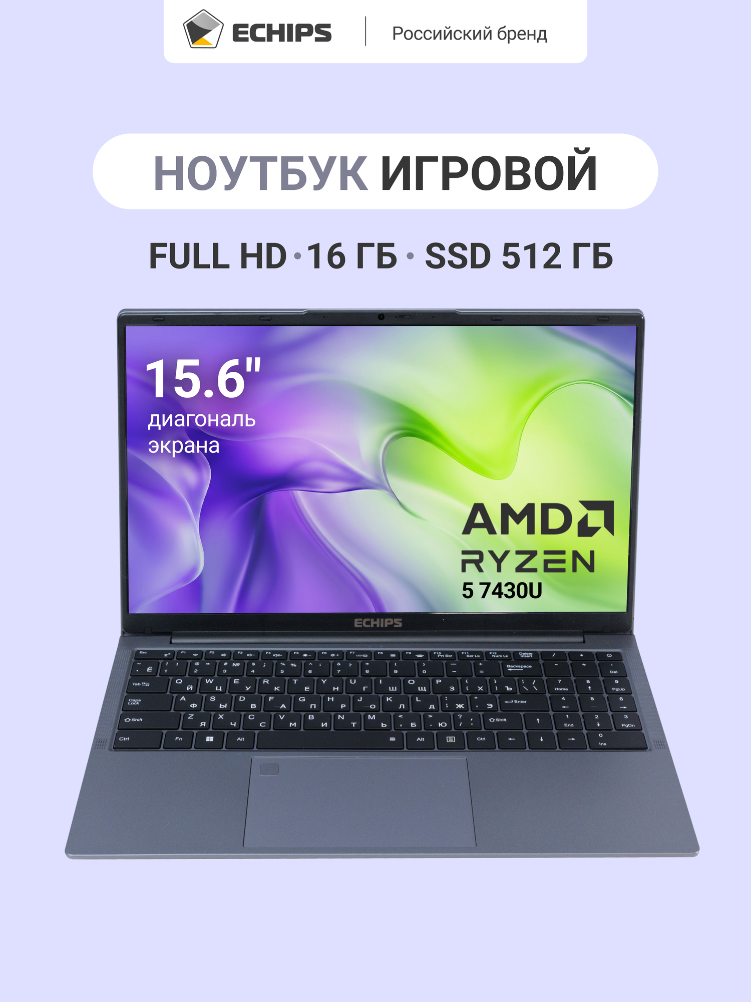 ECHIPS Игровой ноутбук для работы и учебы с windows, IPS экран 15,6" FULL HD 1920x1080, 6 ядер Ryzen 5 7430U, ОЗУ 16GB RAM, SSD 512GB, Win 11 Home