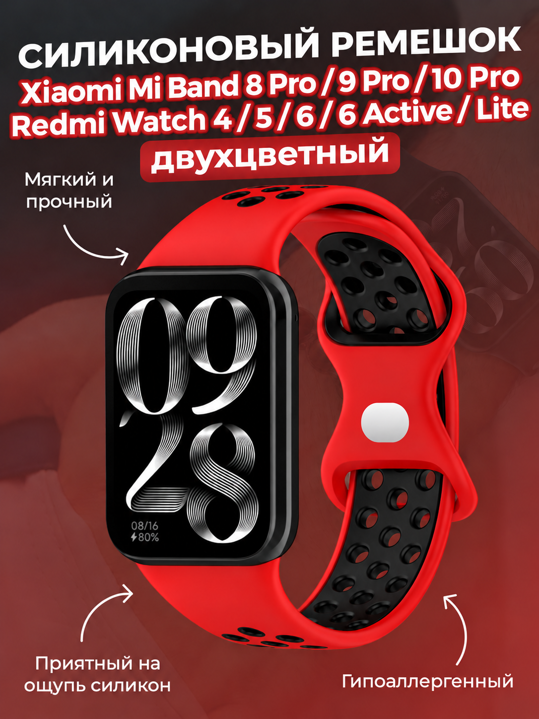 Силиконовый ремешок для Xiaomi Band 8 Pro/9 Pro/10 Pro и Redmi Watch 4/5/6/6 Active/6 Lite, двухцветный браслет с перфорацией , красно-черный