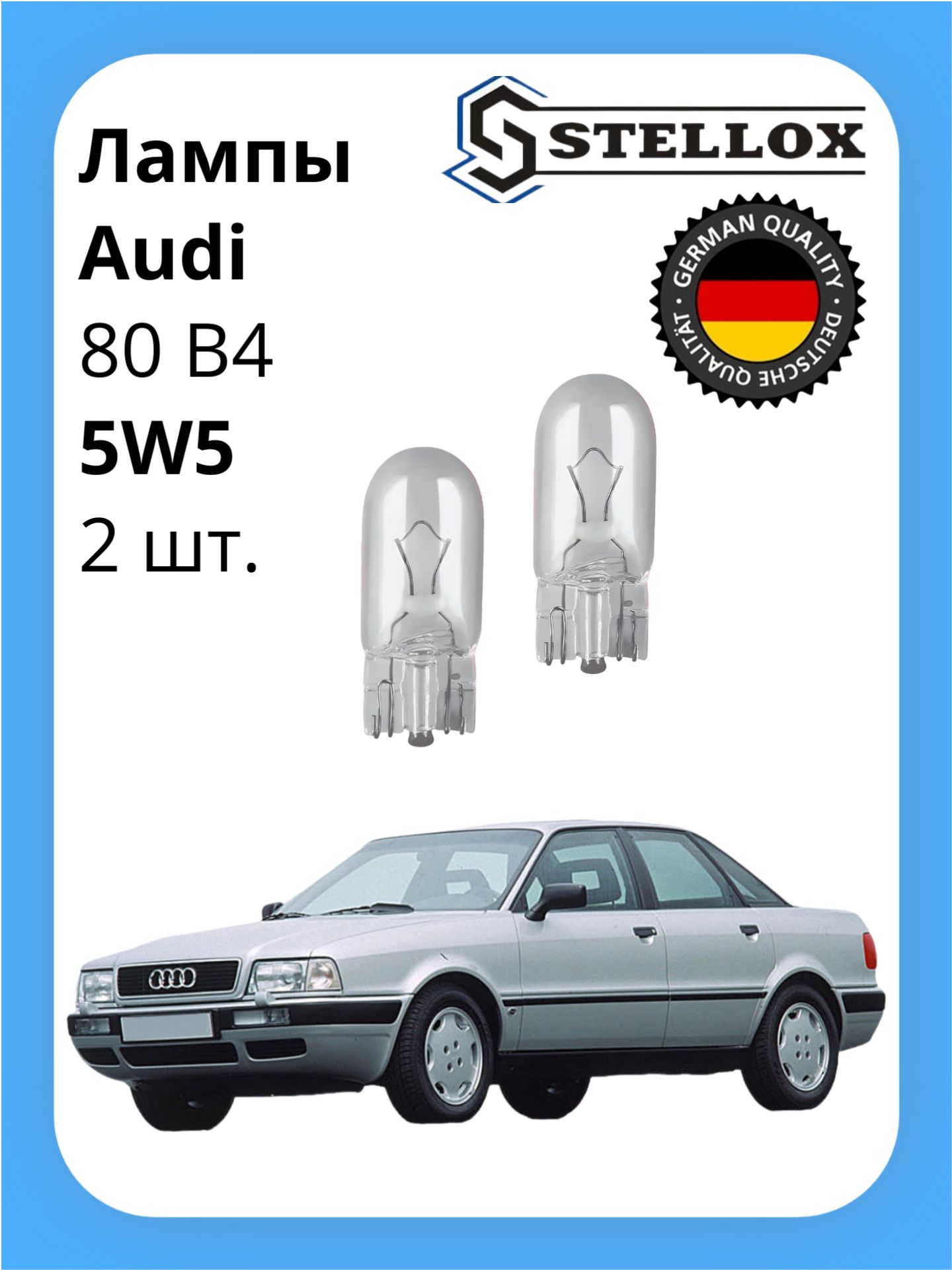 Лампы габаритные передние Audi 80 B4 / Ауди 80 Б4 1991-1996