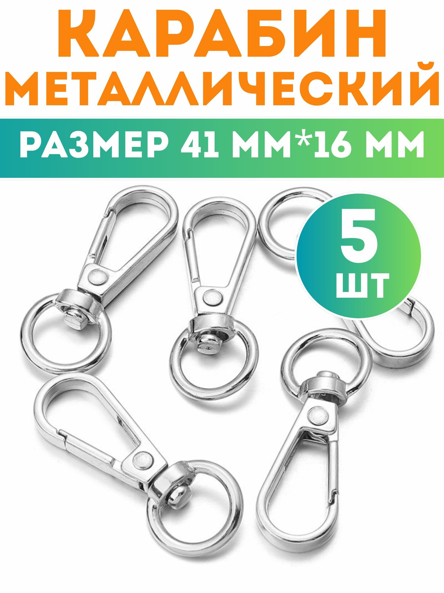 Брелок-карабин