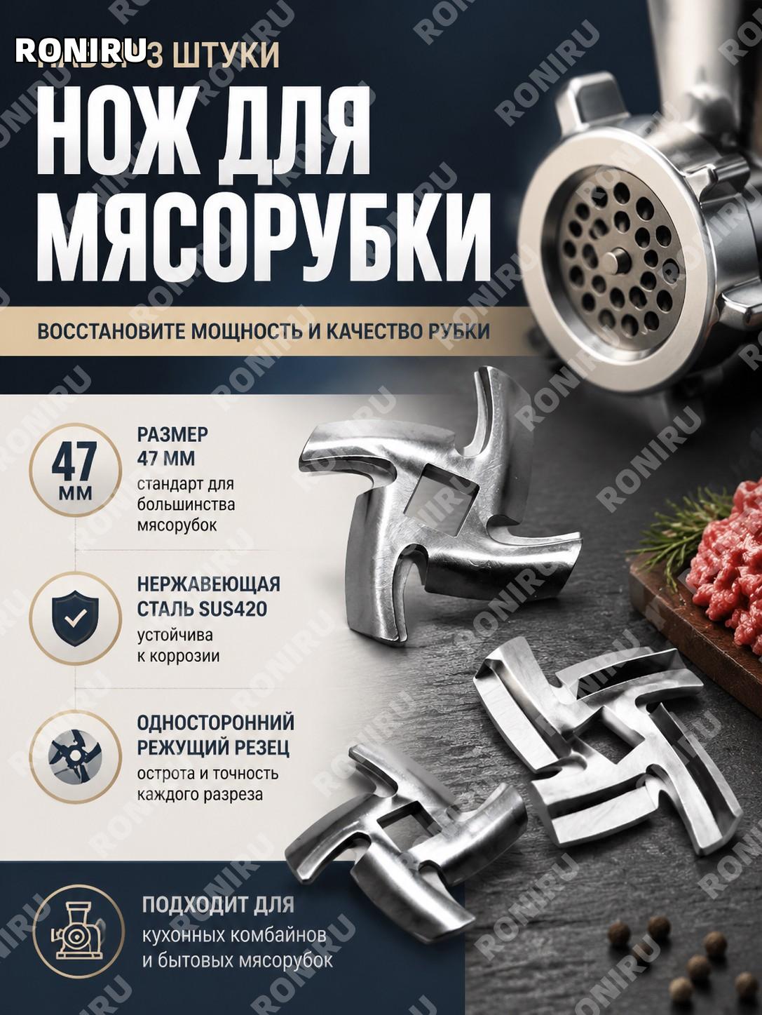 Запасной нож для мясорубки 47 мм, односторонний резец SUS420, 3 шт для кухонных комбайнов и бытовых мясорубок дома