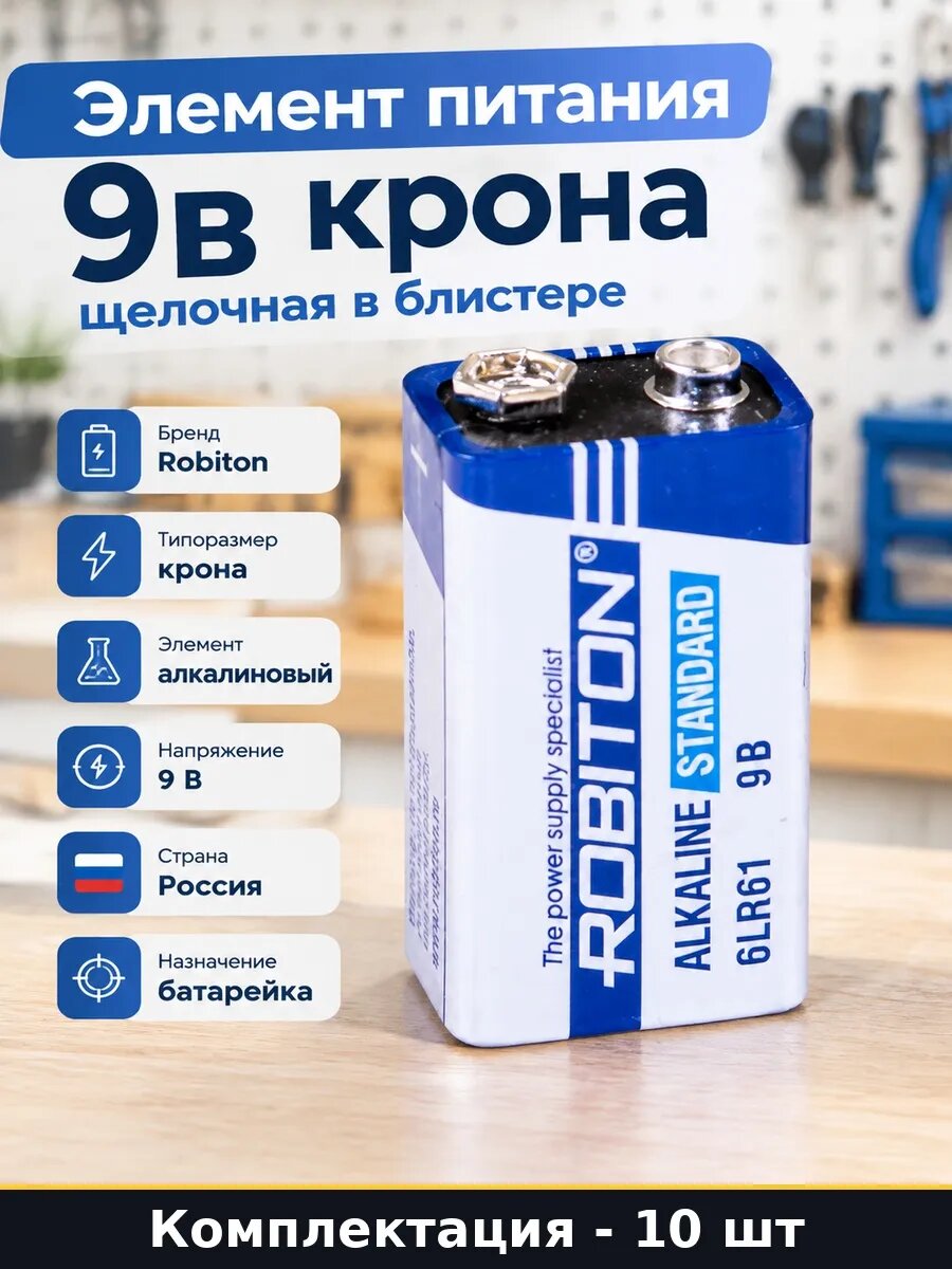Набор 10 шт Батарейка крона 9в элементы алкалиновая блистер
